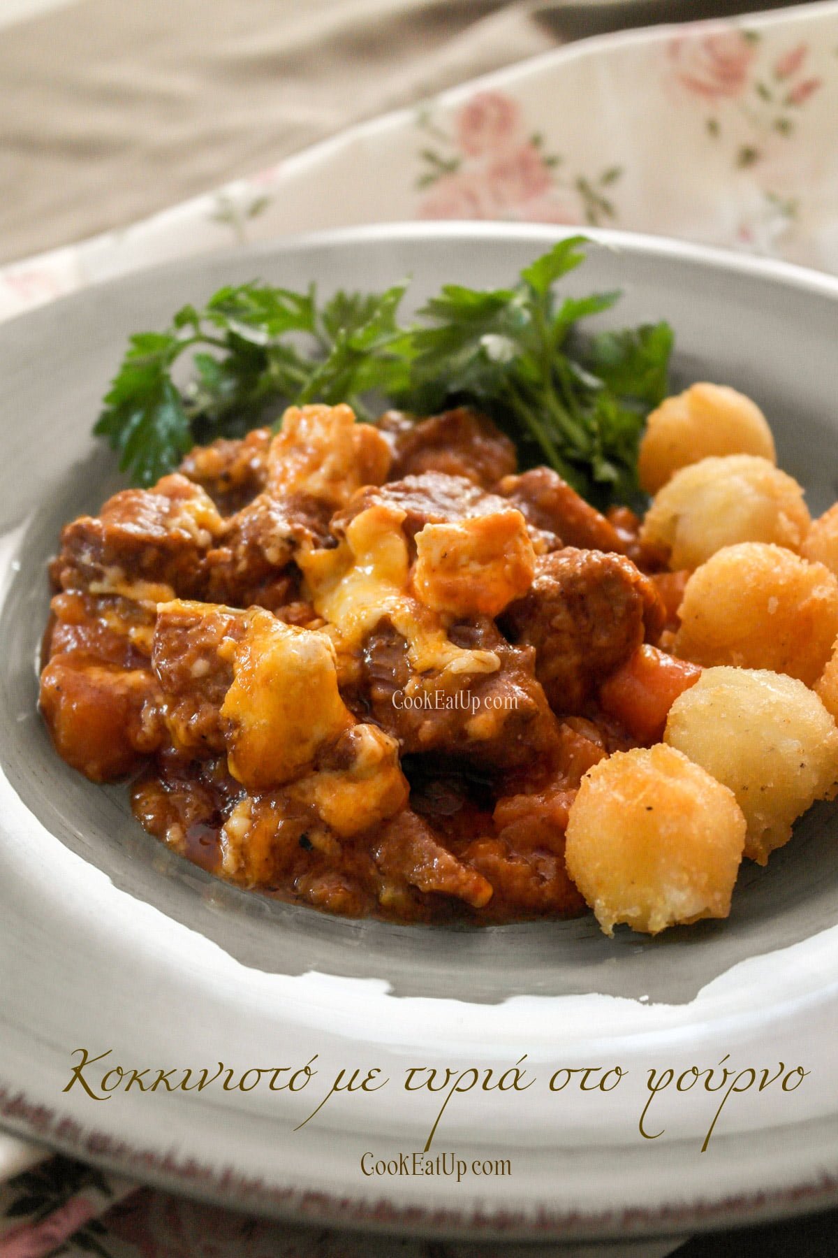 Κοκκινιστό με τυριά στο φούρνο ⋆ Cook Eat Up!